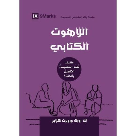 Nick Roark | Other | Biblical Theology Arabic How The Church Faithfully ...